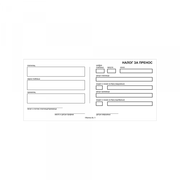 Nalog za prenos br.3 Ofset - SveZaKanc.rs